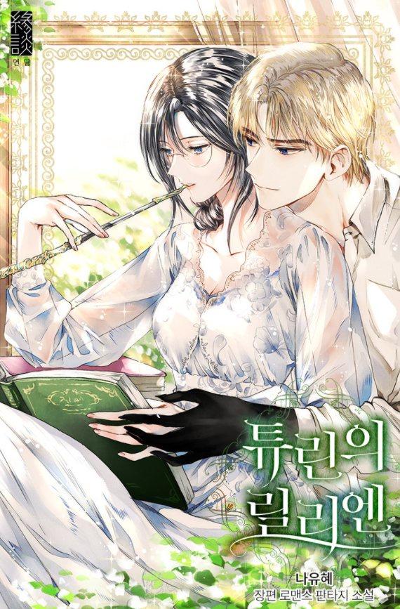 Lilian of Turin Chapter 108 – DECODED NOVELS